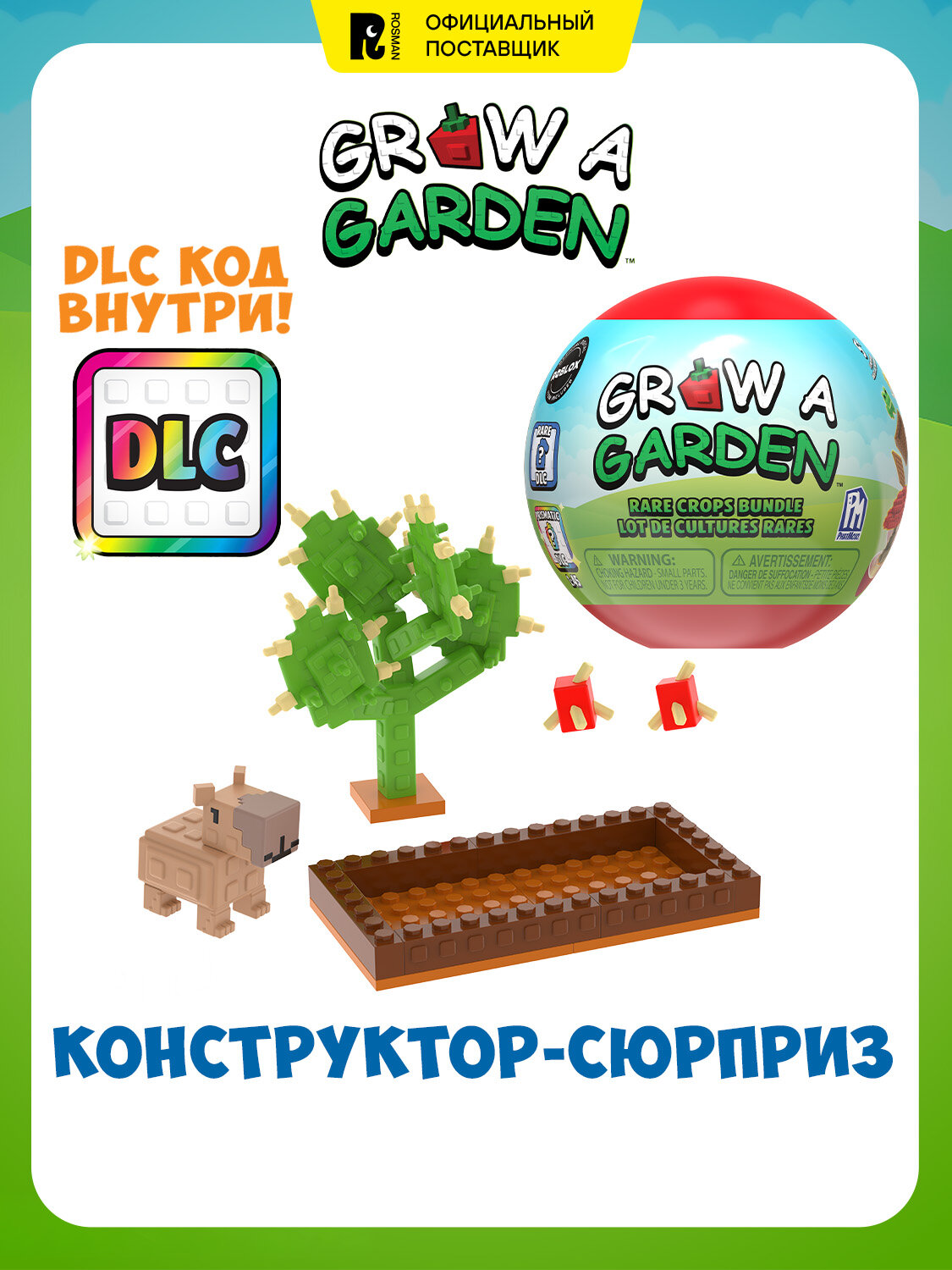 Гроу Э гарден. Конструктор-сюрприз в капсуле Серия 1, в ассортименте. GROW A GARDEN