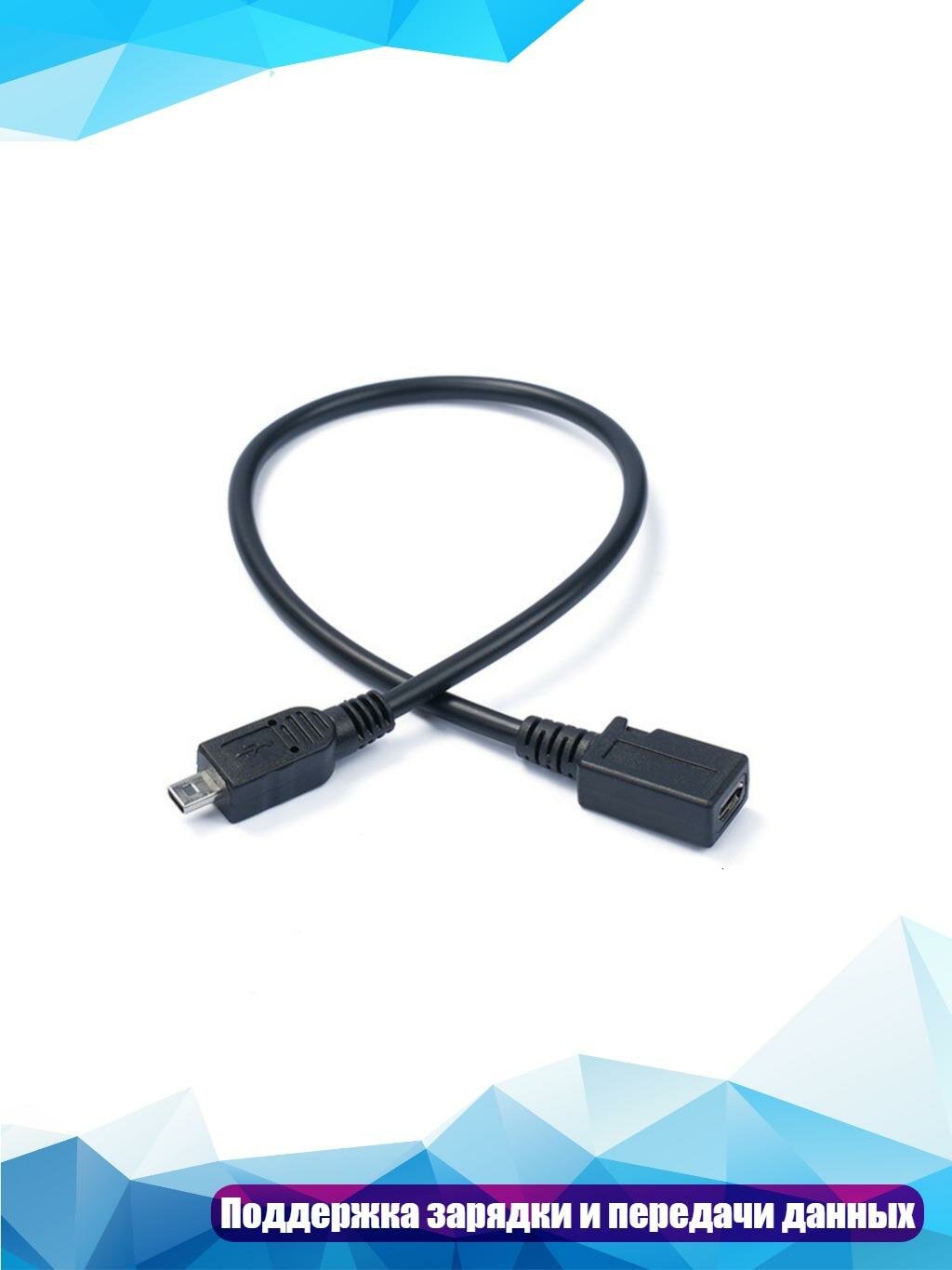 Переходник MicroUSB-мама на Mini-8P-папа