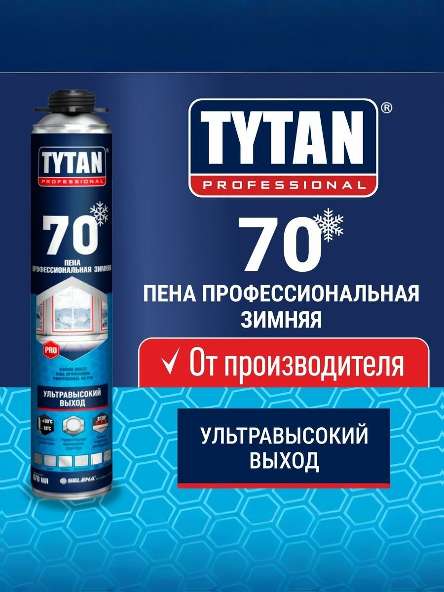 Профессиональный монтажная пена Tytan Professional 70, Зимняя, 870 мл - 12 баллонов, под пистолет
