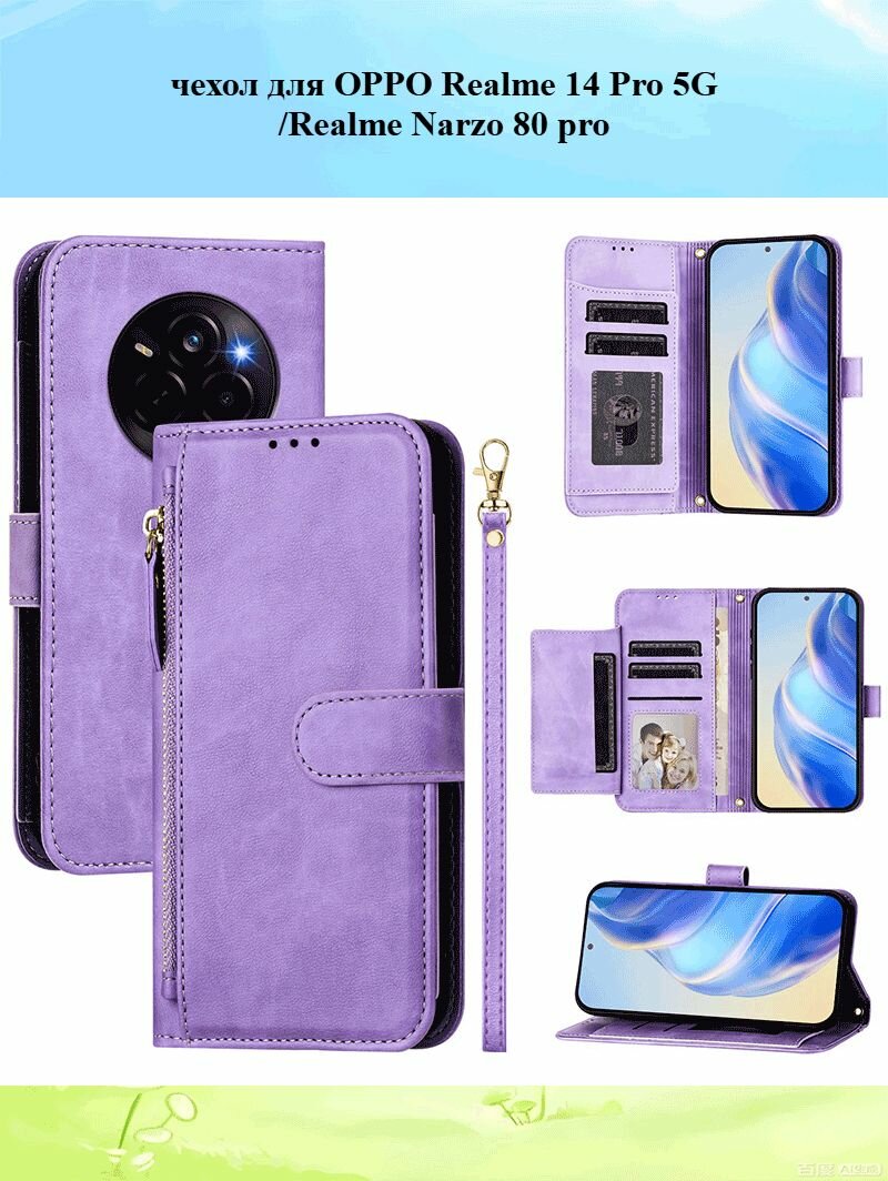 Стильный чехол из искусственной кожи для телефона OPPO Realme 14 Pro 5G/Realme Narzo 80 pro, с застежкой-молнией, слотом для карт, магнитной застежкой, подставкой и ремешком.