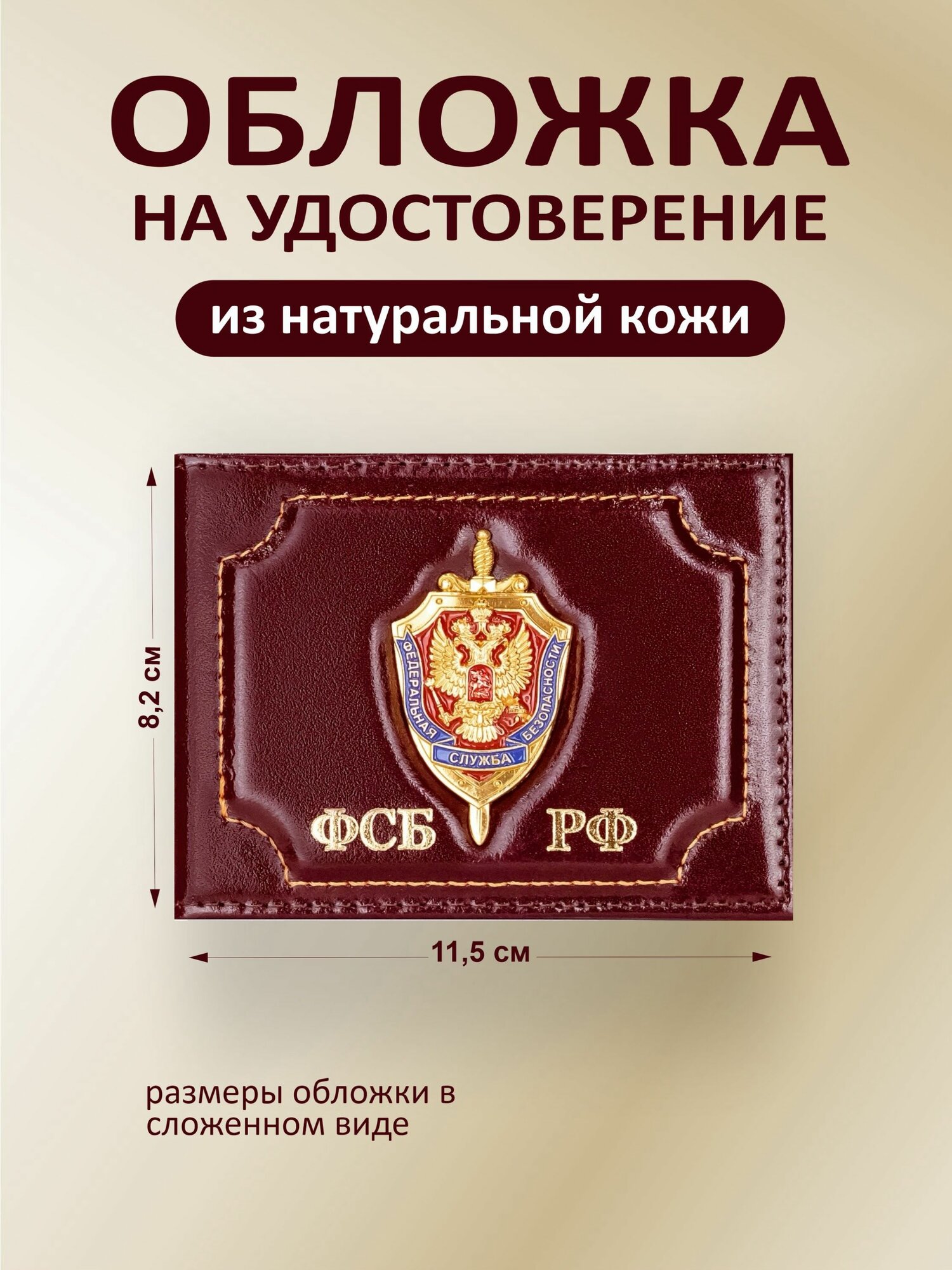 Обложка для удостоверения