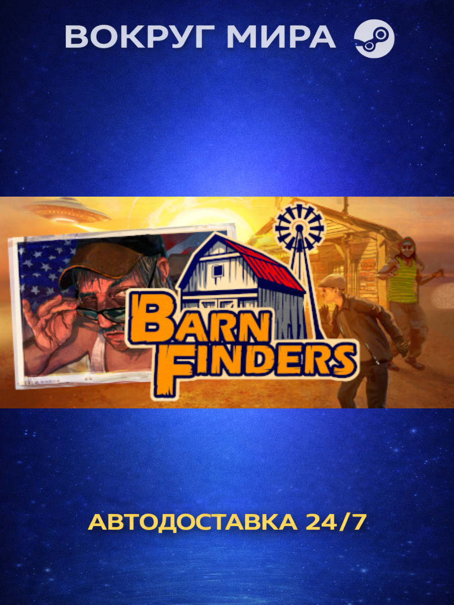 Barn Finders Подарок для Steam PC (ПК) | Страна Активации Россия | Автовыдача