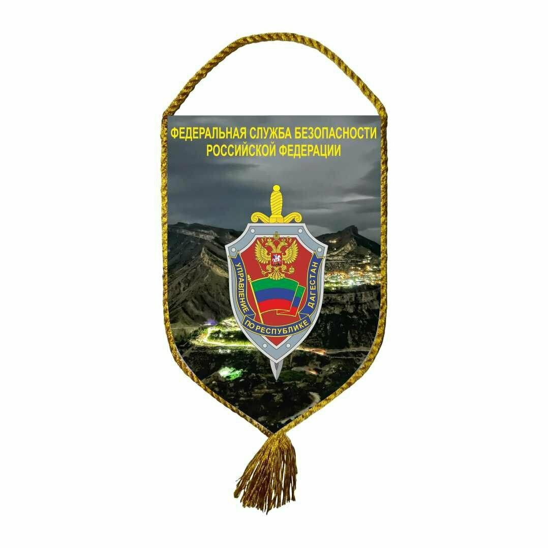 Вымпел коллекционный Управление ФСБ по республике Дагестан