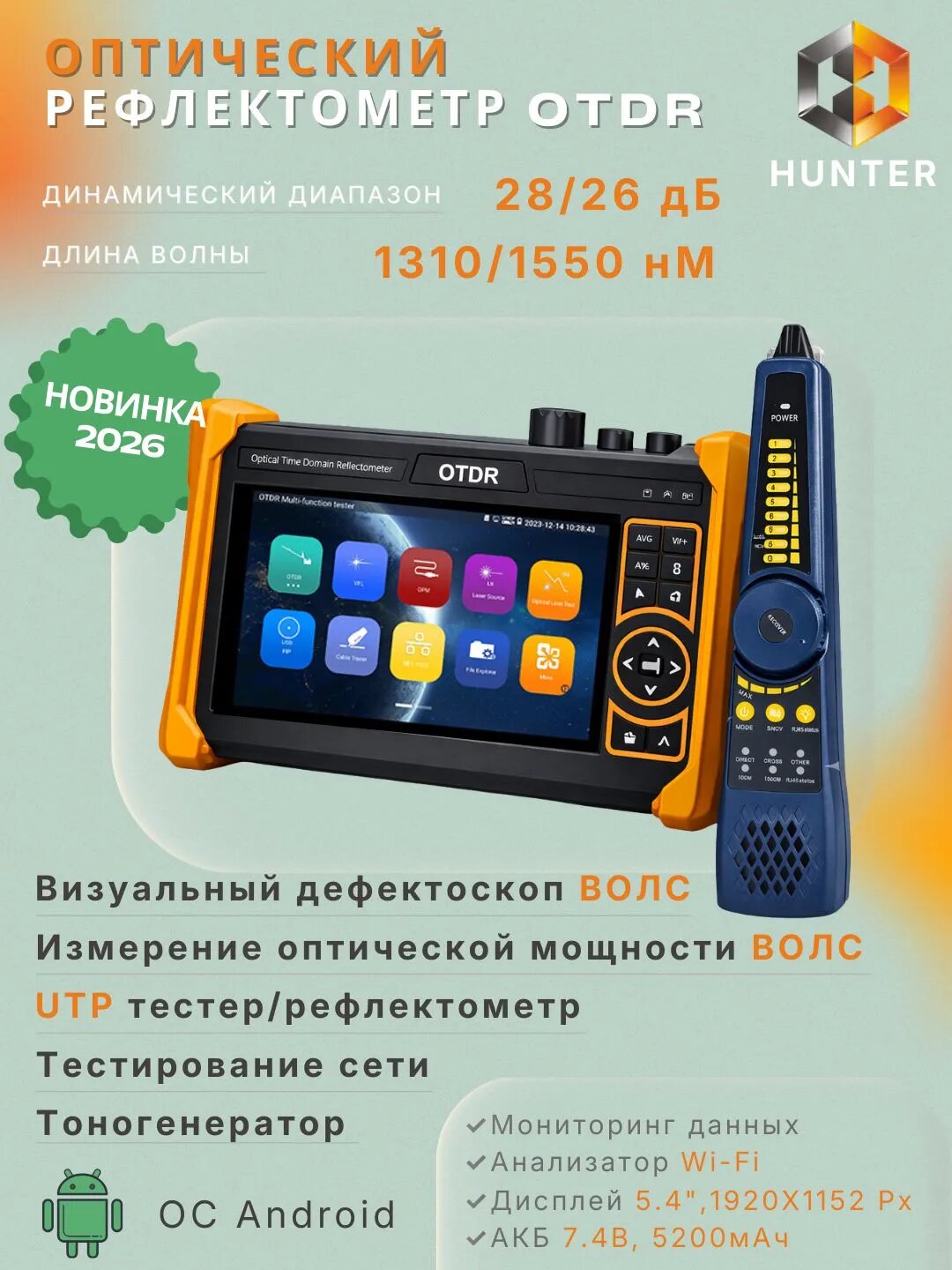 Рефлектометр оптический OTDR, тестер кабель оптоволокна, 1310/1550 нм, 28/26 дБ, Expert-5AO/WDC28 OTDR