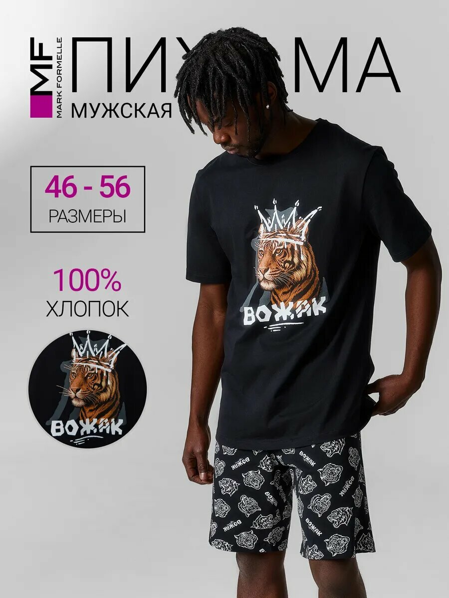 Пижама для мужчин