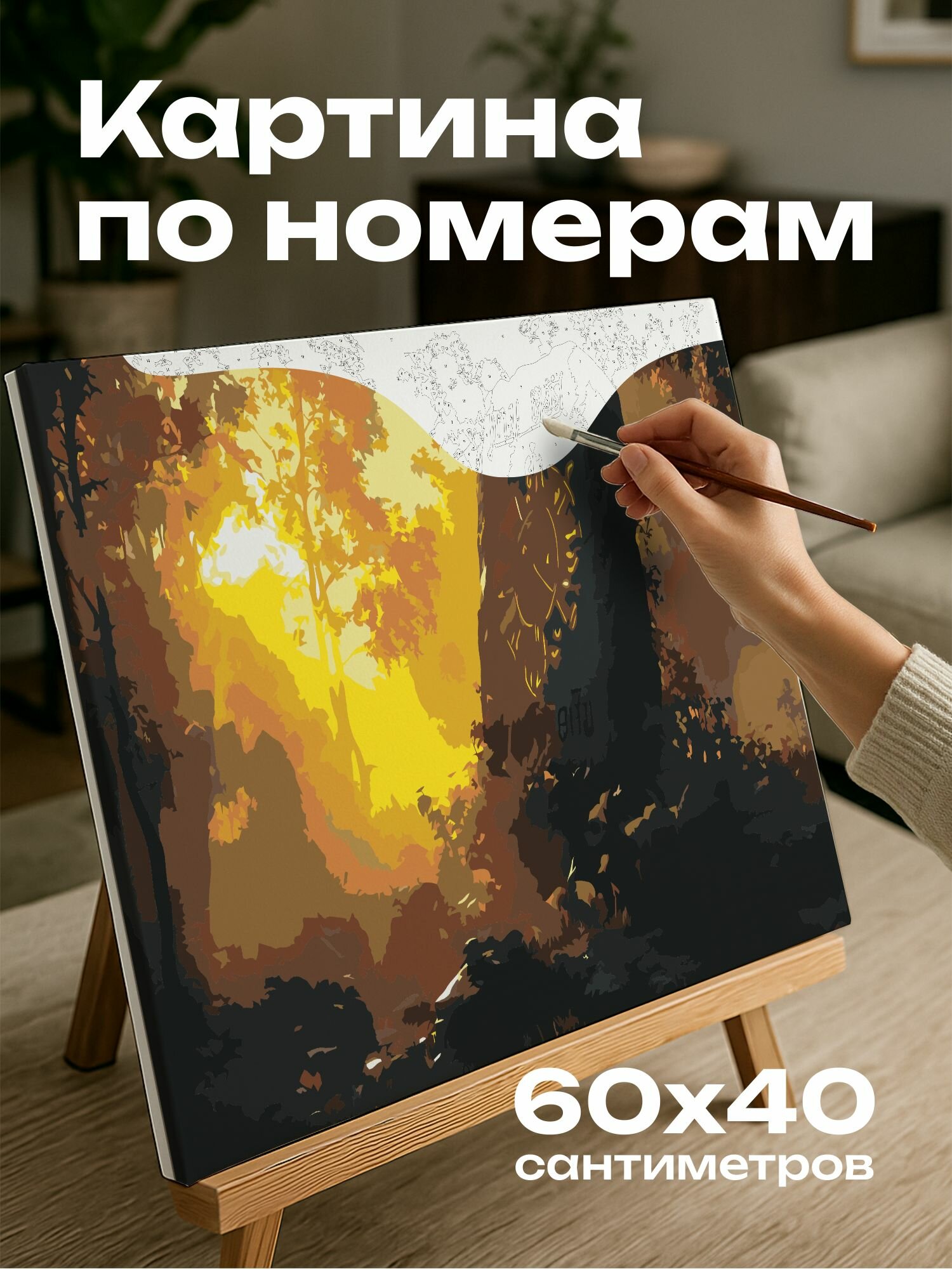Картина по номерам 60x40 см, Табличка, руническая резьба, золотой свет, солнце, лесная поляна, туман, камень, 5:3