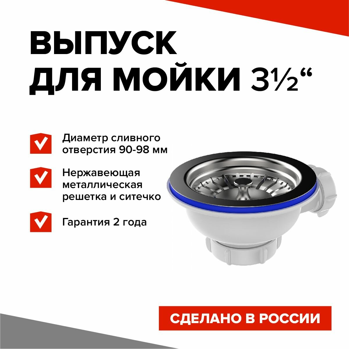 Aquant Выпуск для мойки 3 1/2"х40 с металлической декоративной решеткой, с отводом под перелив, для кухни (NV250-40-MR)