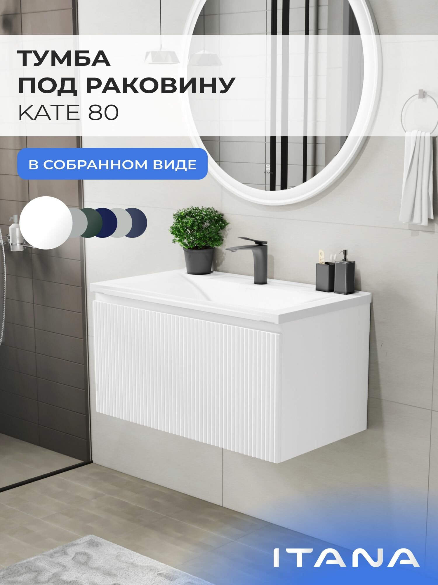 Тумба под раковину подвесная в ванную, тумба для ванной Итана Kate 80 776х438х400 Бланж