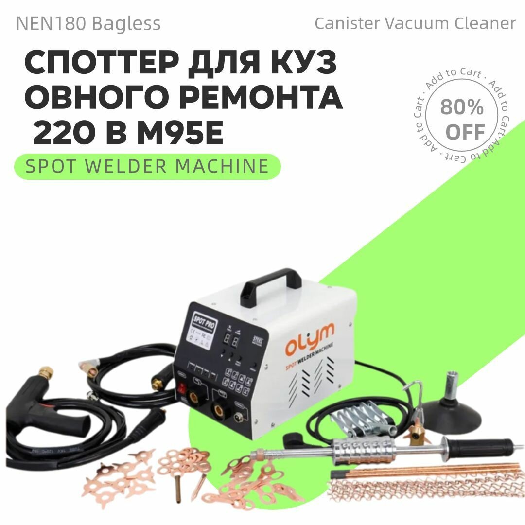 Споттер для кузовного ремонта 220 в М95Е, SPOT WELDER MACHINE