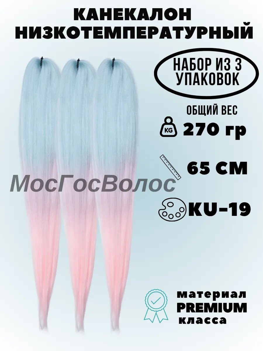Канекалон для волос облегченный 65 см