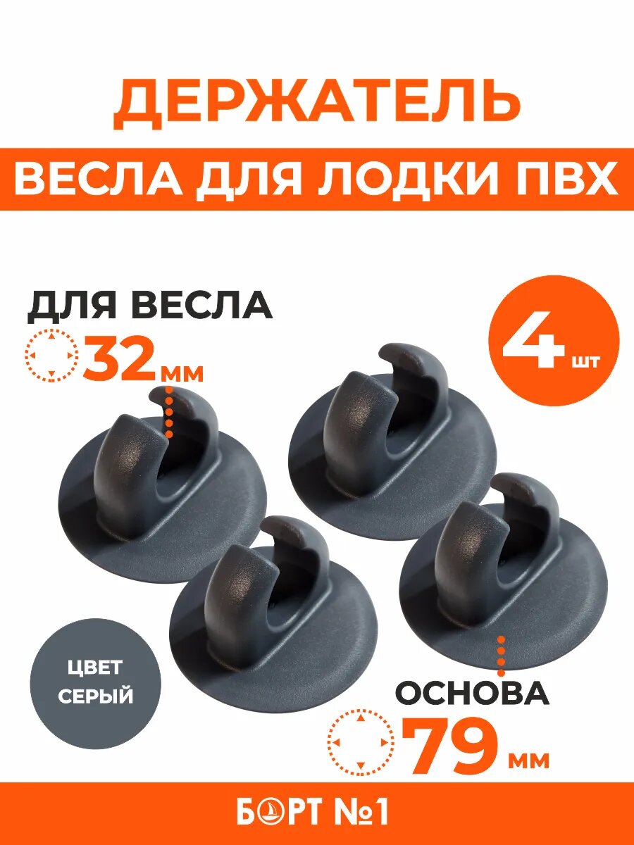 Держатель весла для лодки ПВХ