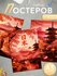 Постеры на стену Интерьерные, набор 3 шт, плотная бумага, формат А3