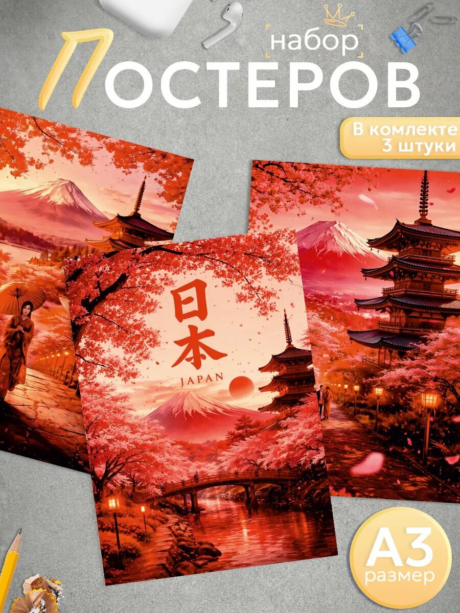 Постеры на стену Интерьерные, набор 3 шт, плотная бумага, формат А3