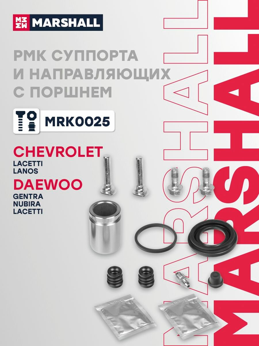 Ремкомплект суппорта и направляющих с поршнем Chevrolet Шевроле Lacetti Лачетти, Lanos Ланос, Daewoo Дэу GENTRA, NUBIRA