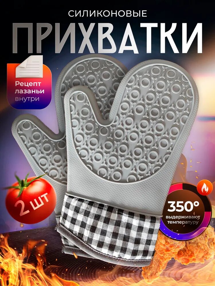 Прихватка рукавица для кухни 2 шт. серый с клеткой