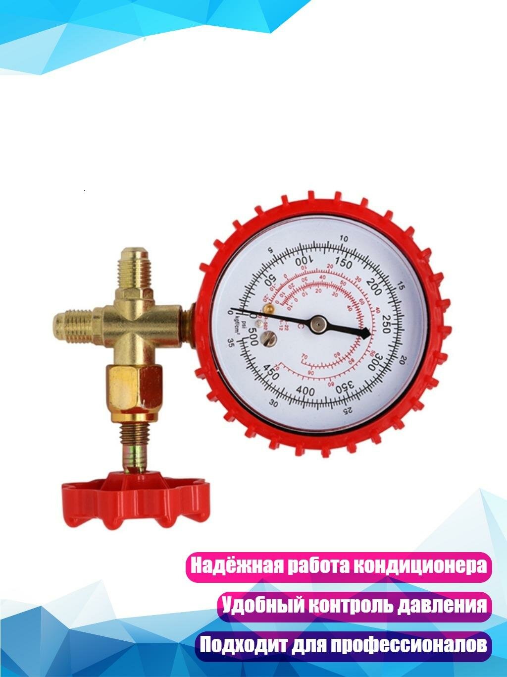 Комплект манометров для заправки автокондиционеров, Высоковольтная модель