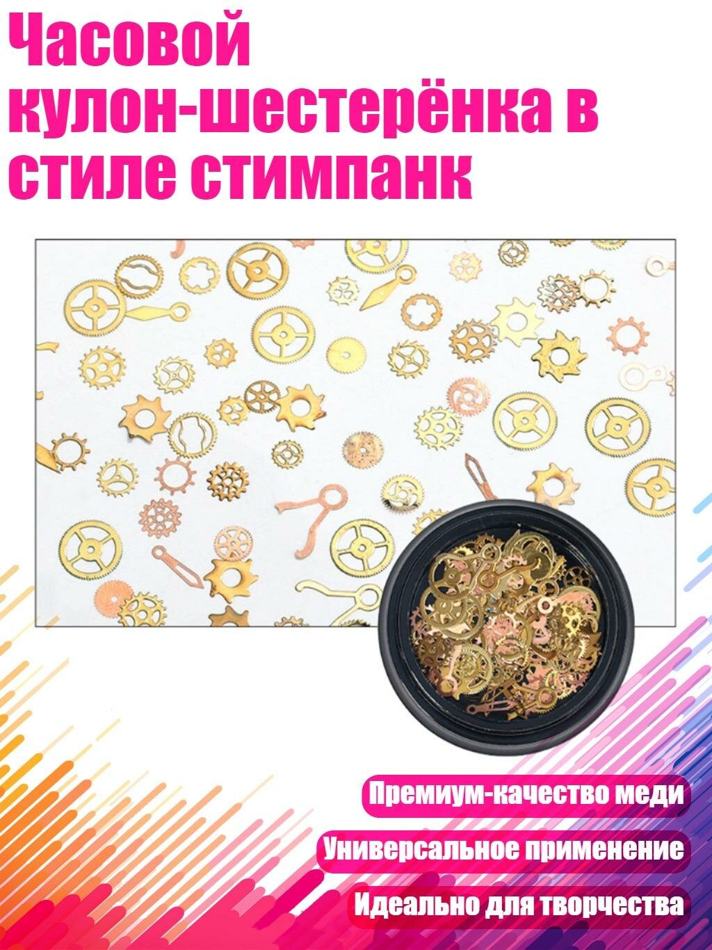 Часовой кулон-шестерёнка в стиле стимпанк, Золото