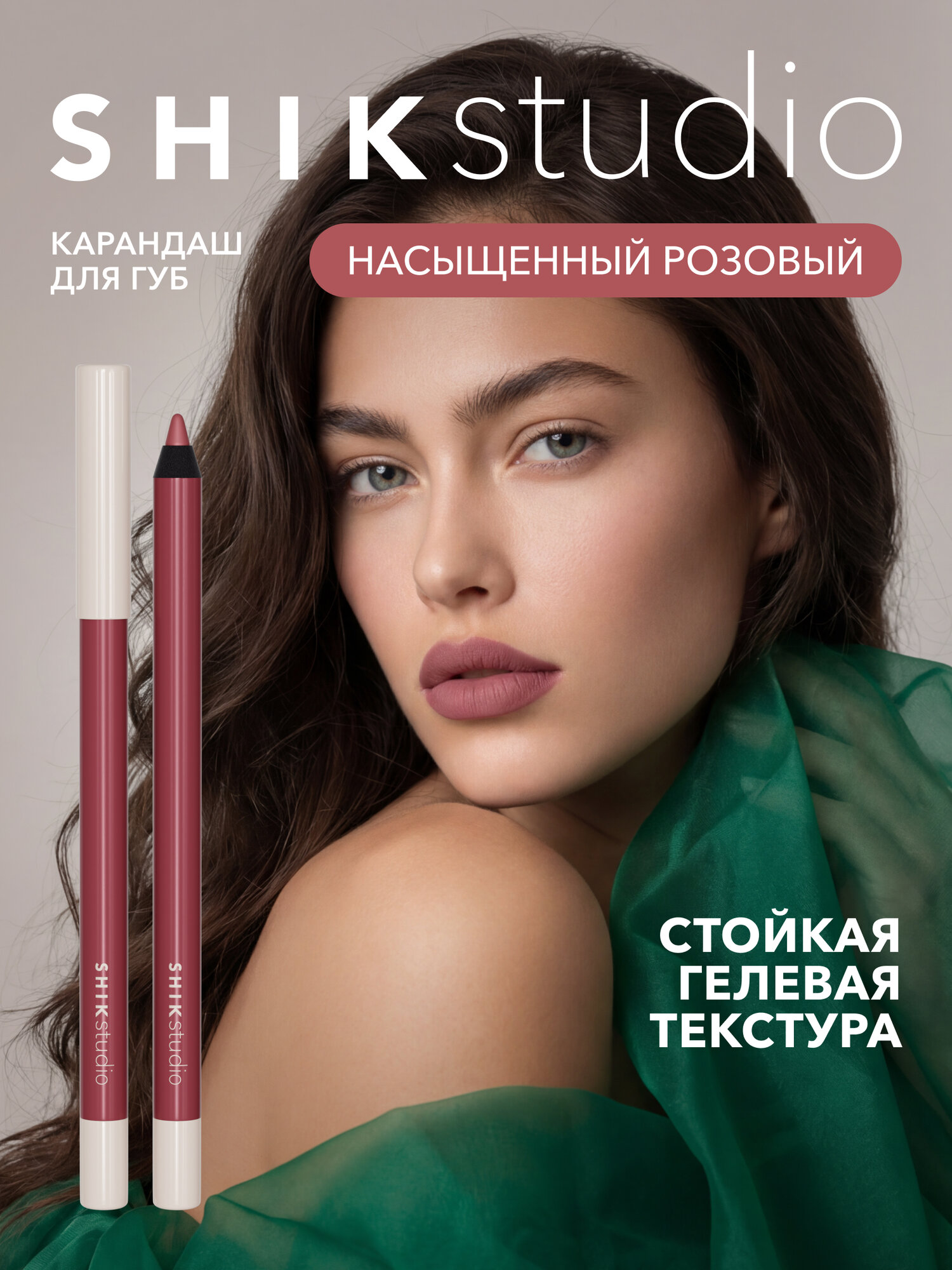 Карандаш для губ LONG-LASTING LIP PENCIL стойкий, гелевый, матовый, нюдовый оттенок 101 Juno SHIKstudio