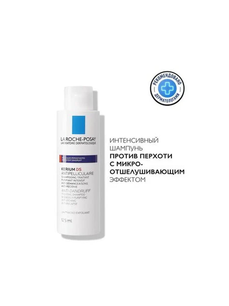 KERIUM DS Шампунь интенсивный против перхоти 125мл