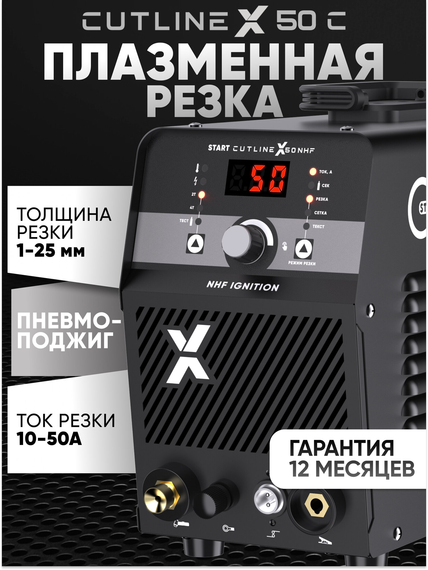 Установка воздушно-плазменная START CutLine X50, с пневмоподжигом, 5,5 кВт