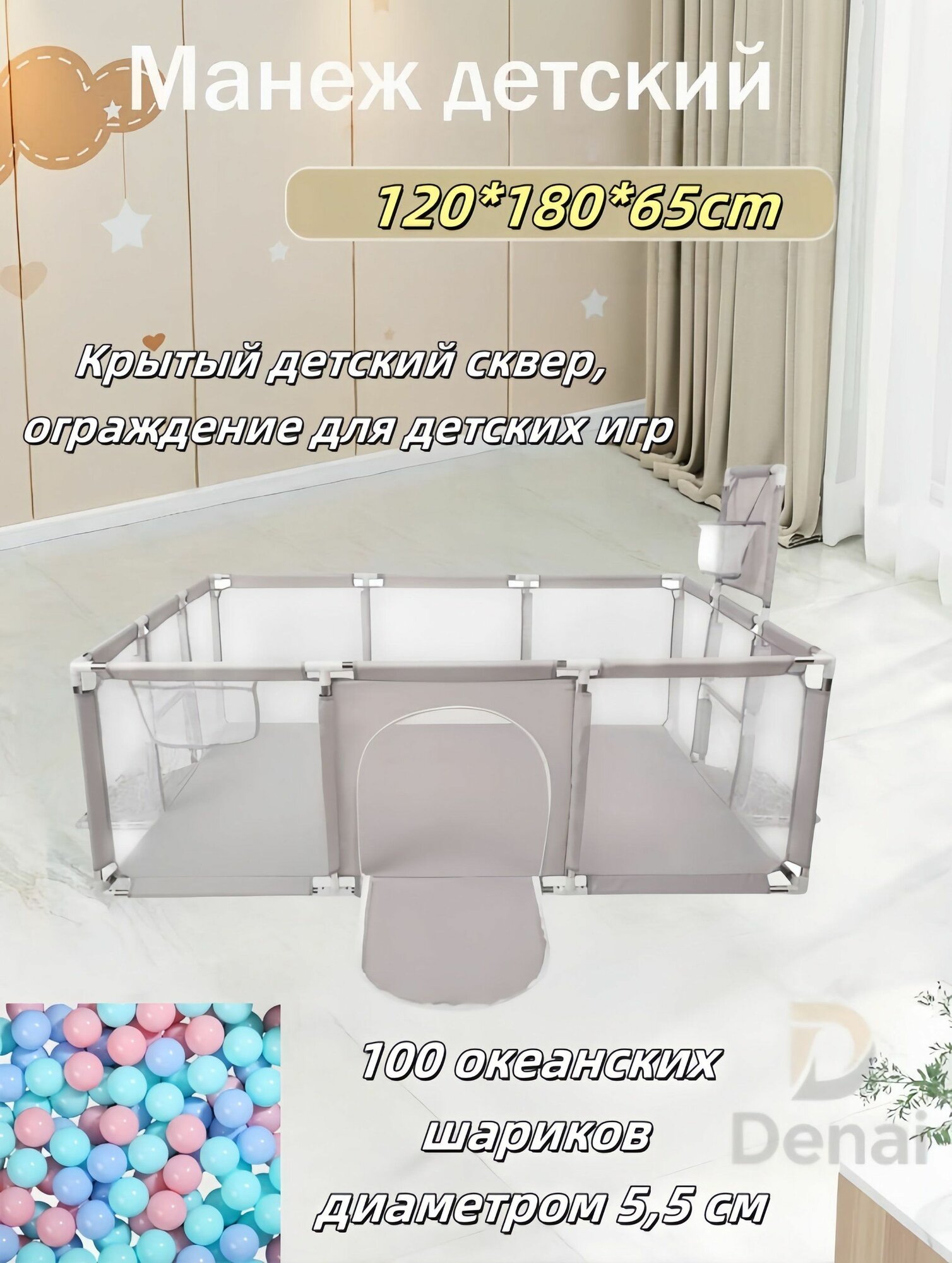 Манеж Детский Большой, Denai,120*180*65cm
