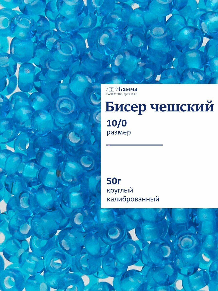 Бисер чешский 10/0 50г Gamma круглый A572 голубой (65156)