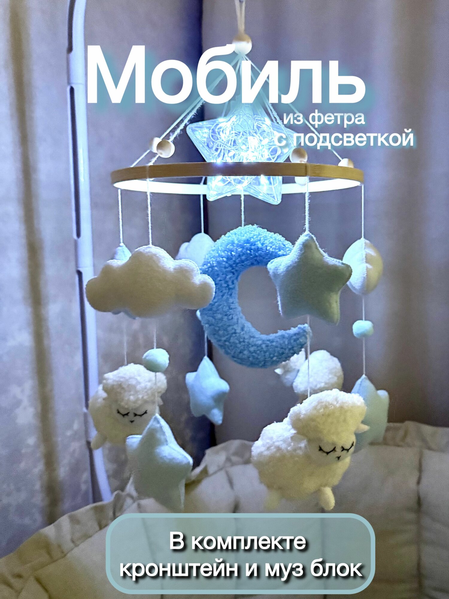 Мобиль из фетра ручной работы для новорожденных