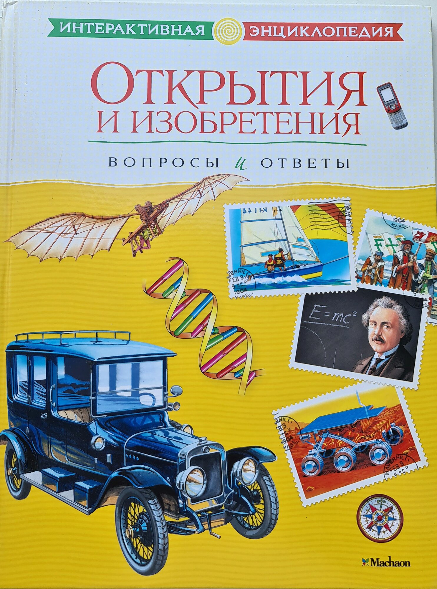 Открытия и изобретения
