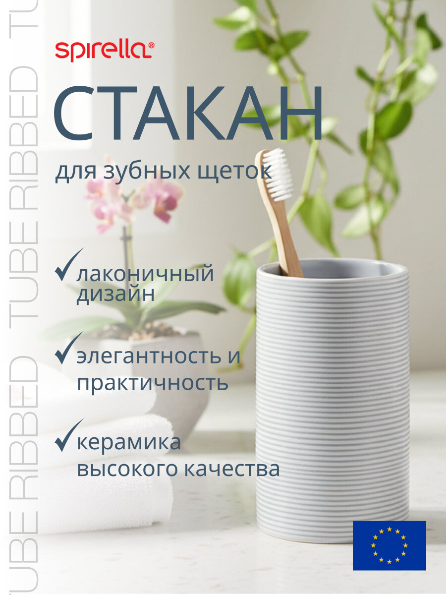 Стакан для зубной пасты Spirella Tube-Ribbed, керамика, серый