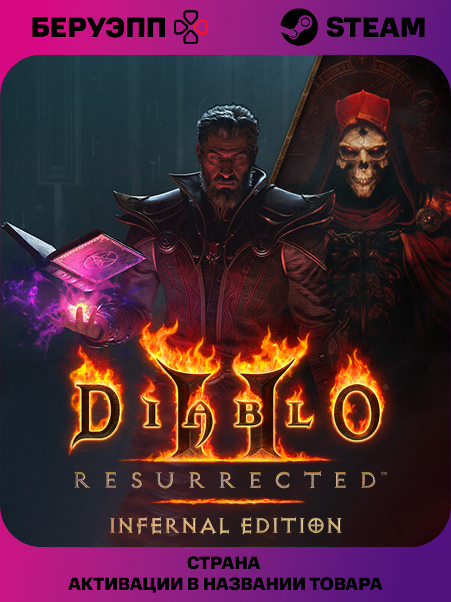 Игра Diablo II: Resurrected Infernal Edition Подарок для Steam PC (ПК) | Страна Активации Россия | Автовыдача