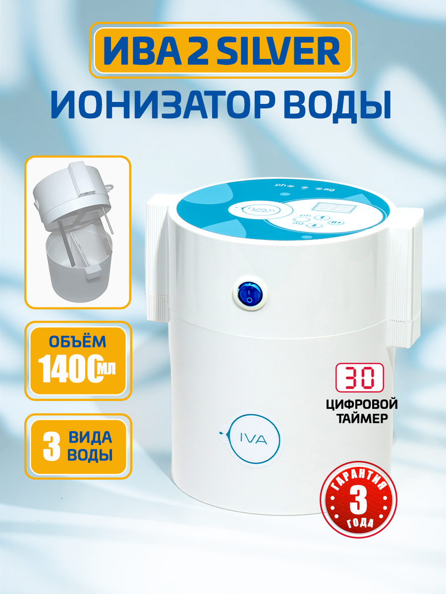 Активатор воды инкомк ИВА-2 Silver / ионизатор воды / Серебритель