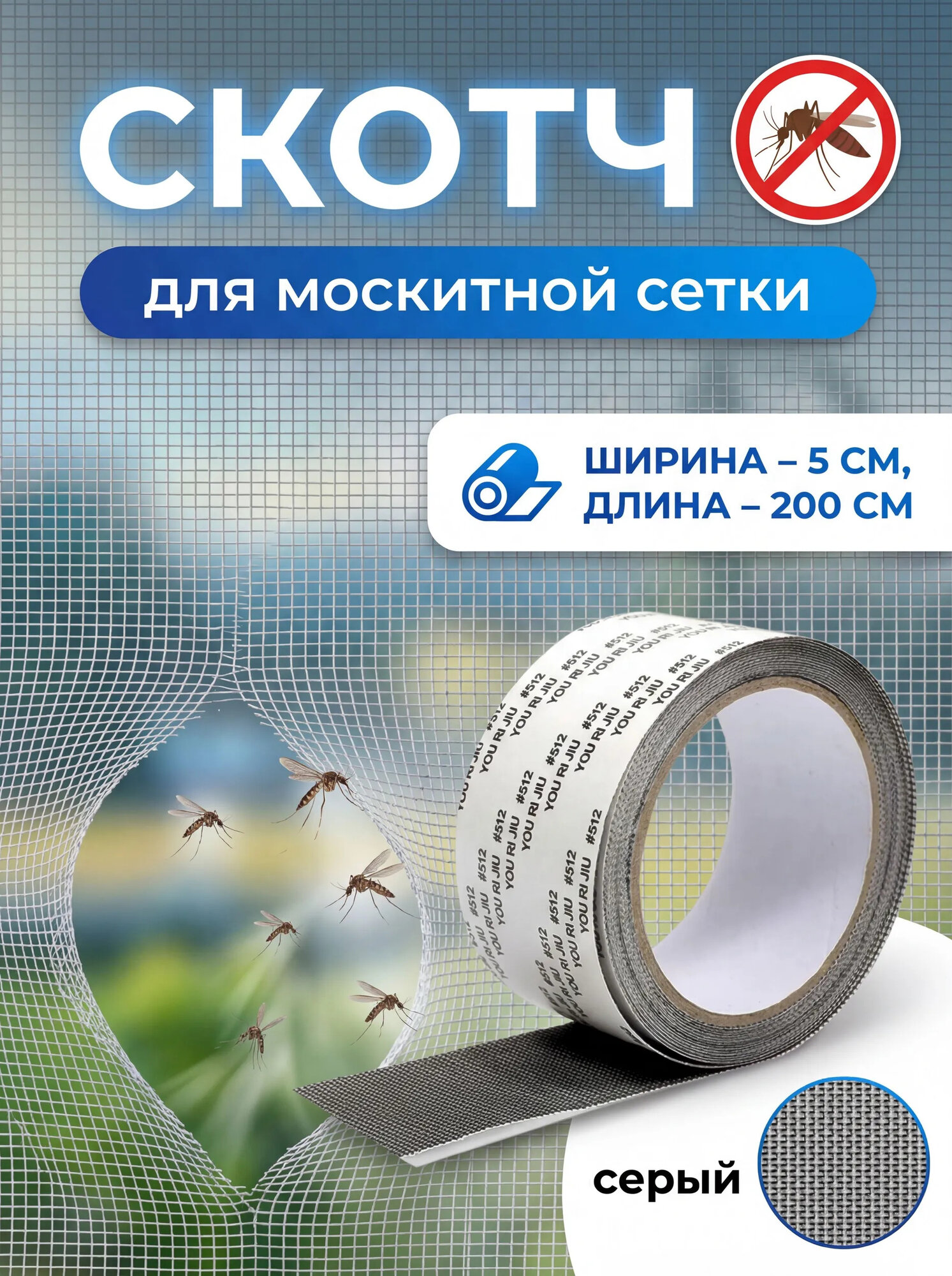Клейкая лента Сима-Ленд, для ремонта москитной сети, устойчива к УФ, 10x2м