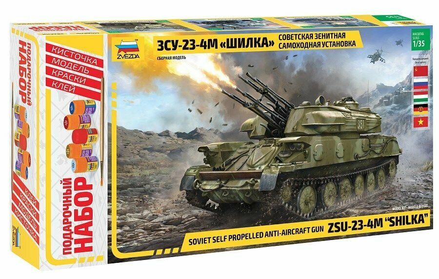 ЗСУ-23-4М "Шилка" 1:35 Подарочный набор Звезда 3635П