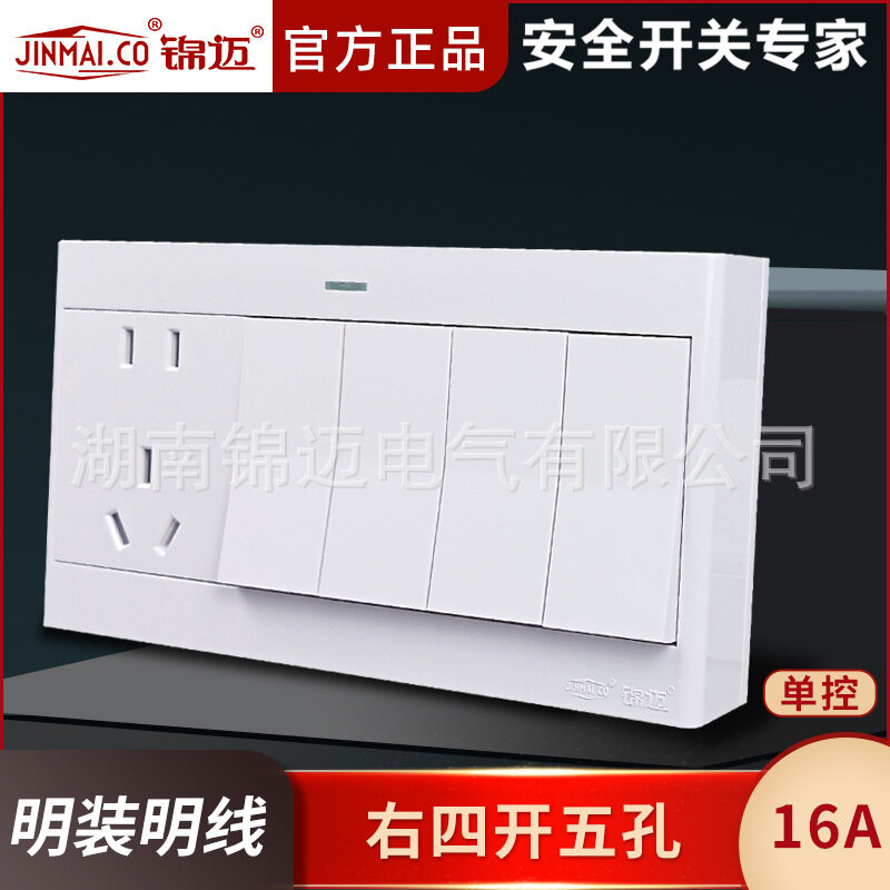 Накладная розетка Jinmai, четырехконтактная пятигнездовая розетка Qiguang, оригинальный бытовой продукт, ультратонкая накладная коробка на 4 гнезда и 5 контактов.