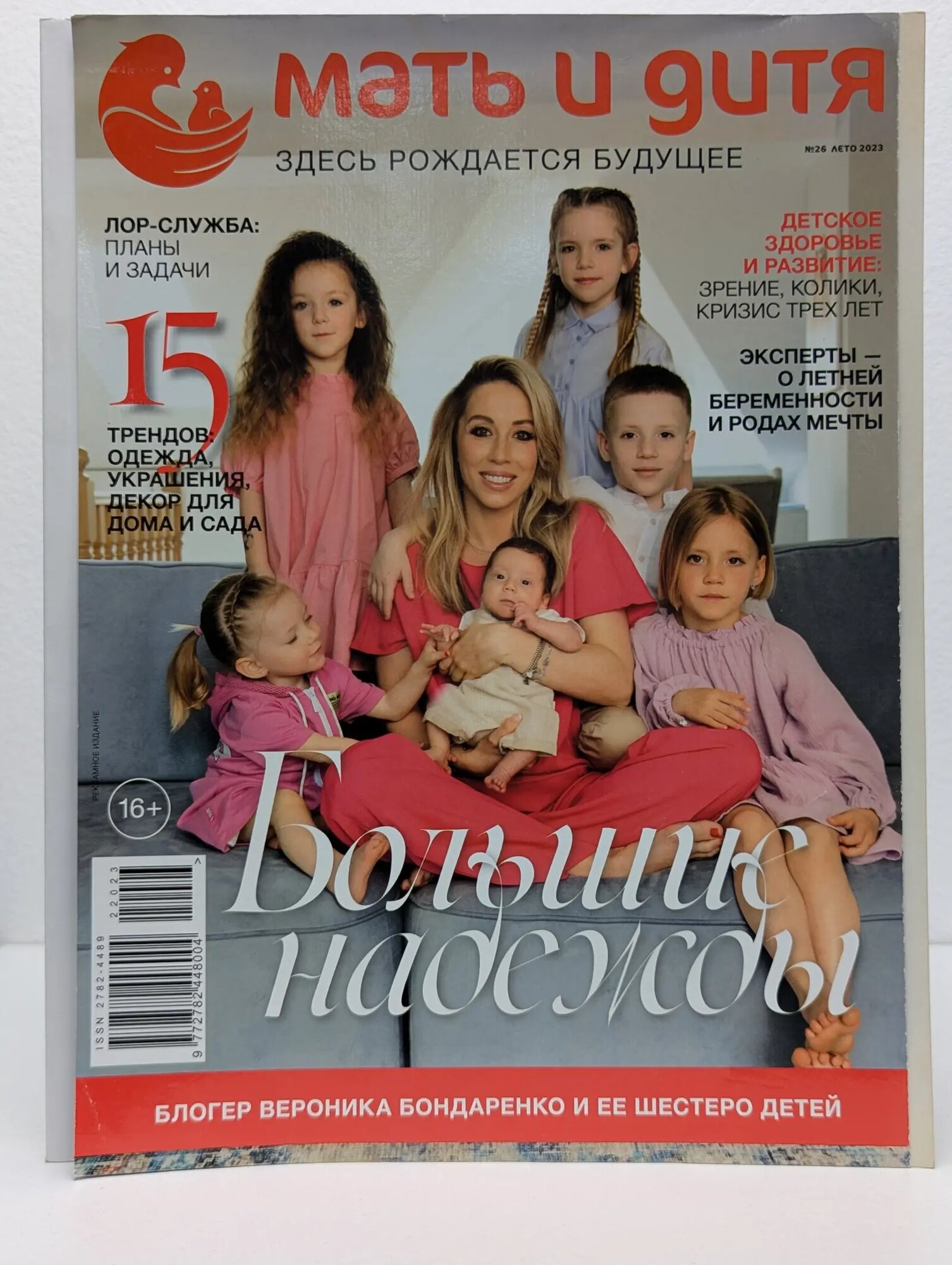 Мать и дитя. Выпуск № 26/2023 Сборник 2023
