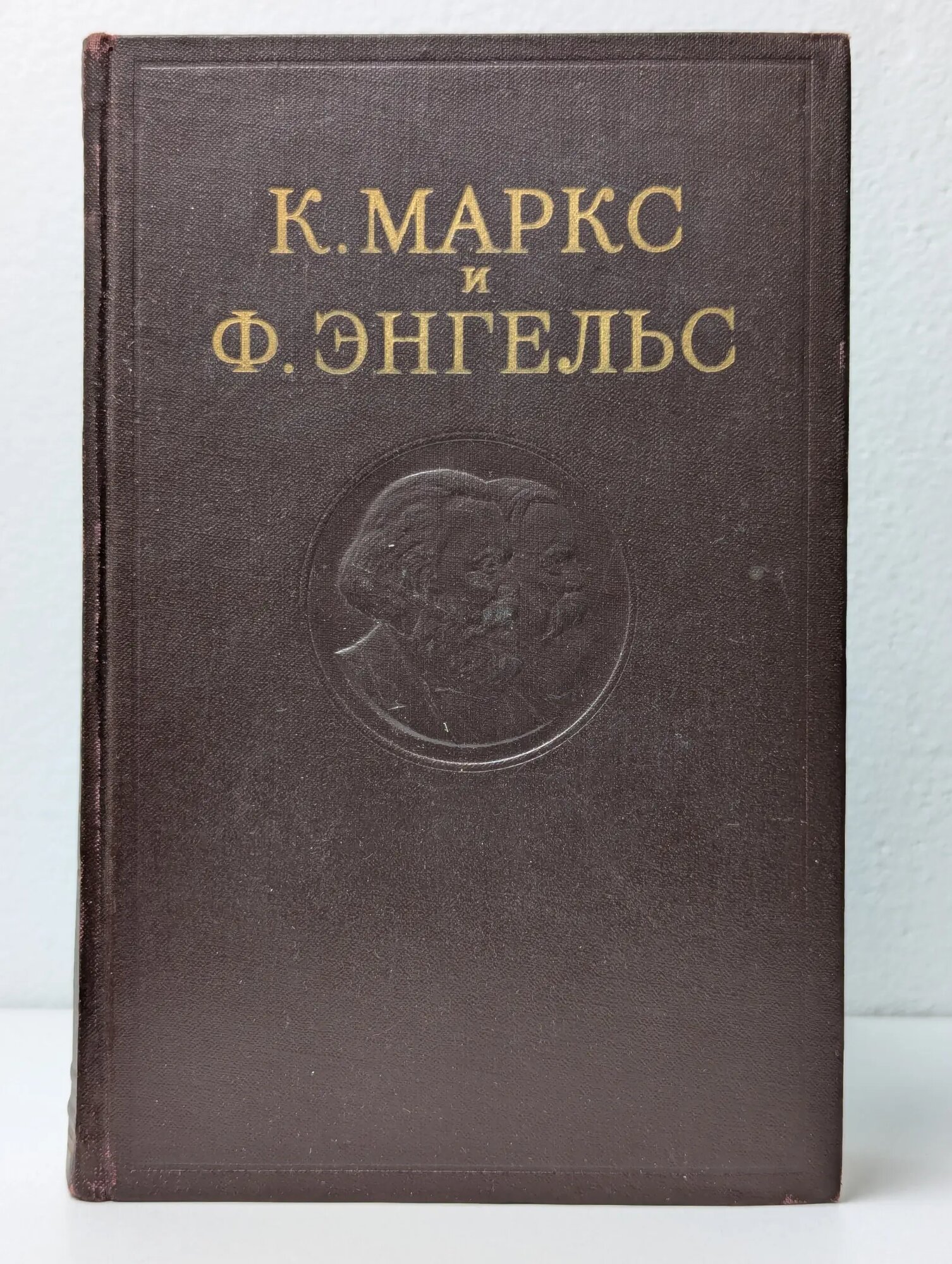 К. Маркс и Ф. Энгельс. Сочинения. Том 19 Энгельс Фридрих, Маркс Карл Генрих 1961