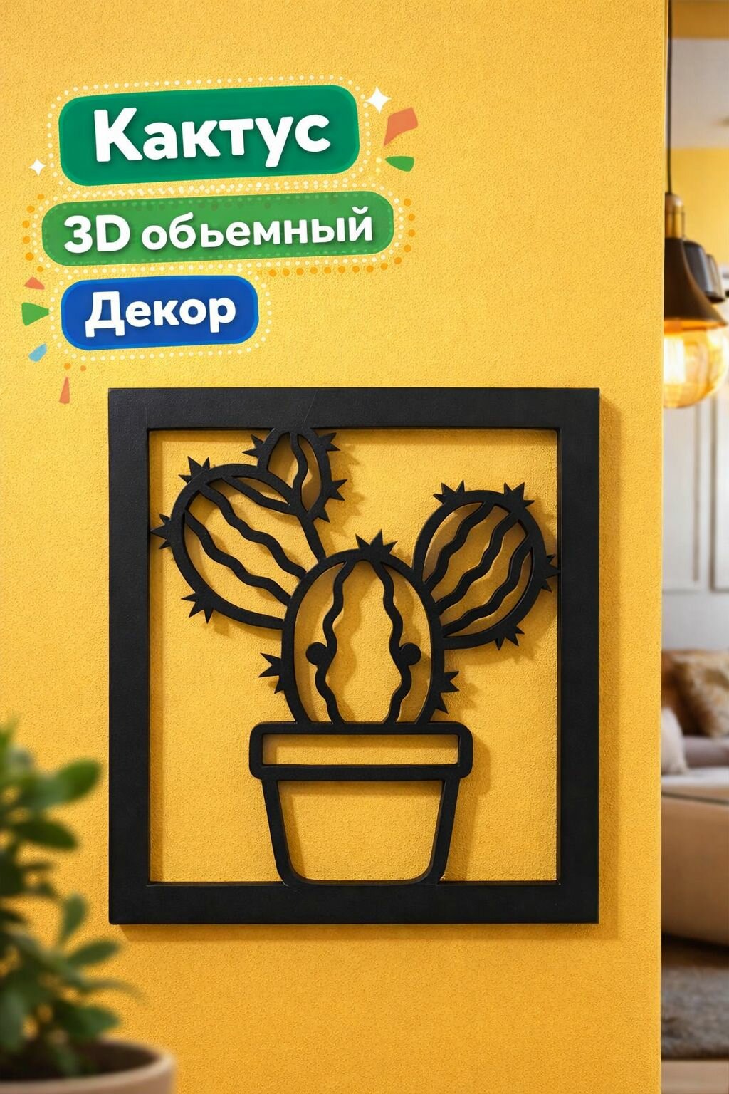 Картина объемная Кактус 3D интерьерная