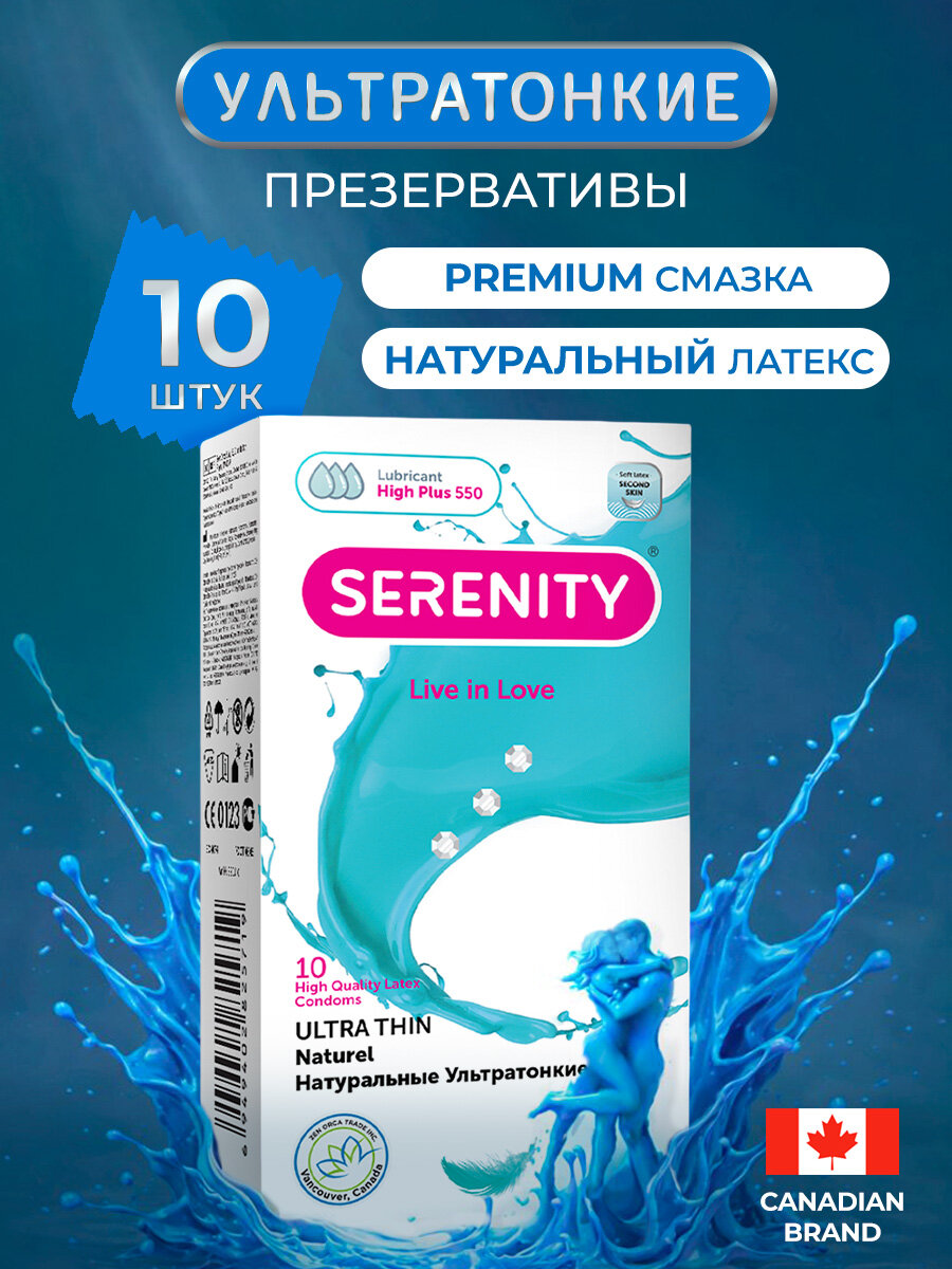 Презервативы из натурального латекса SERENITY Натуральные Ультратонкие - 10 шт
