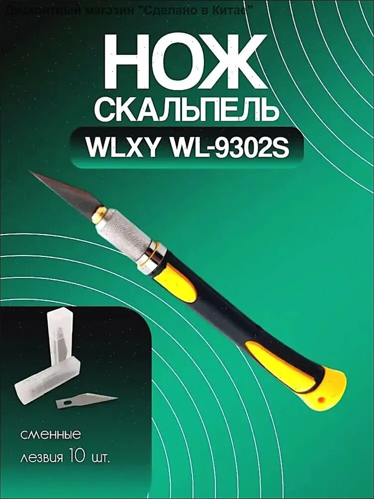 Нож скальпель WLXY WL-9302S со сменными лезвиями 10 шт. для моделирования