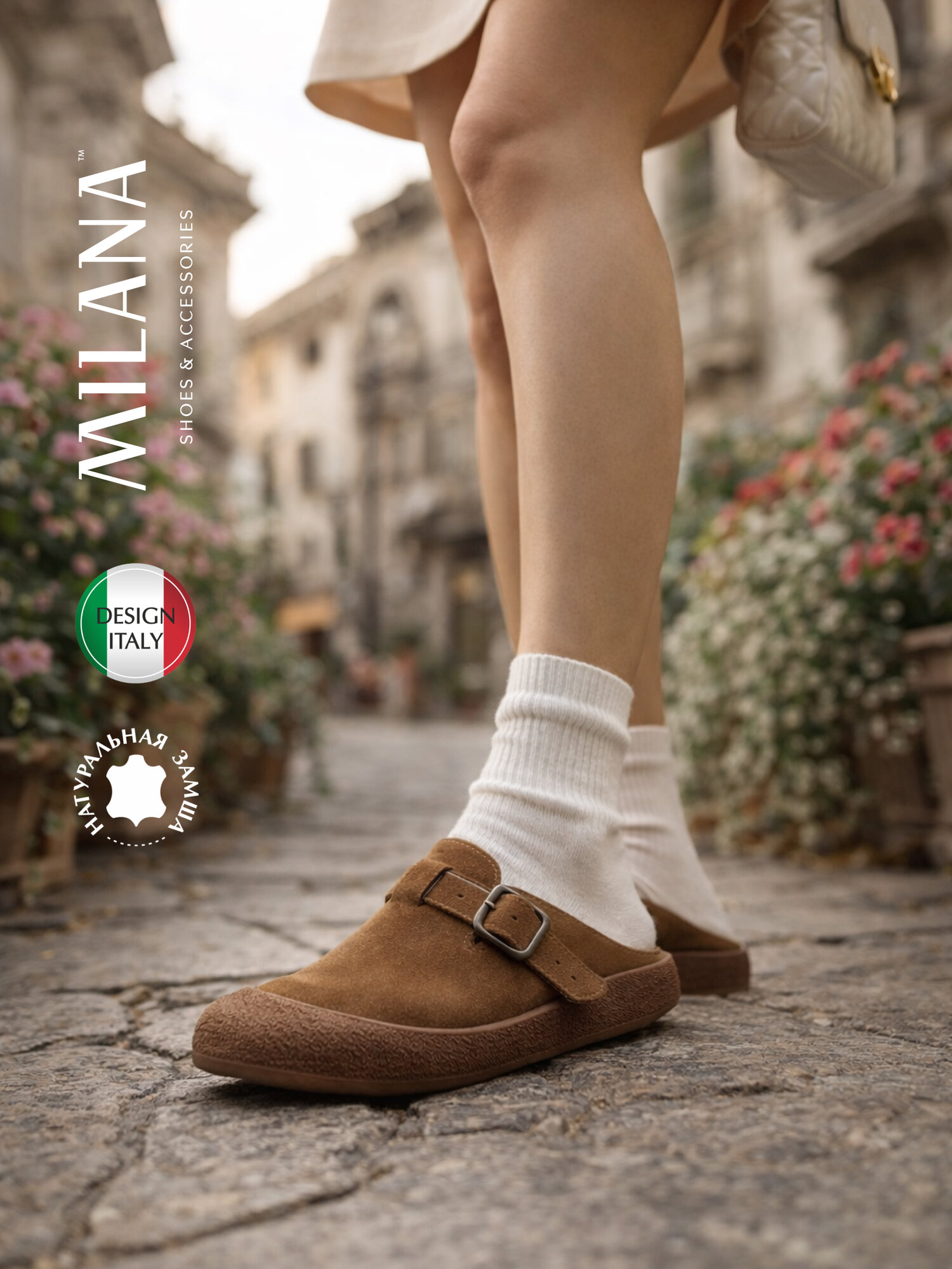 Сабо базовая коллекция