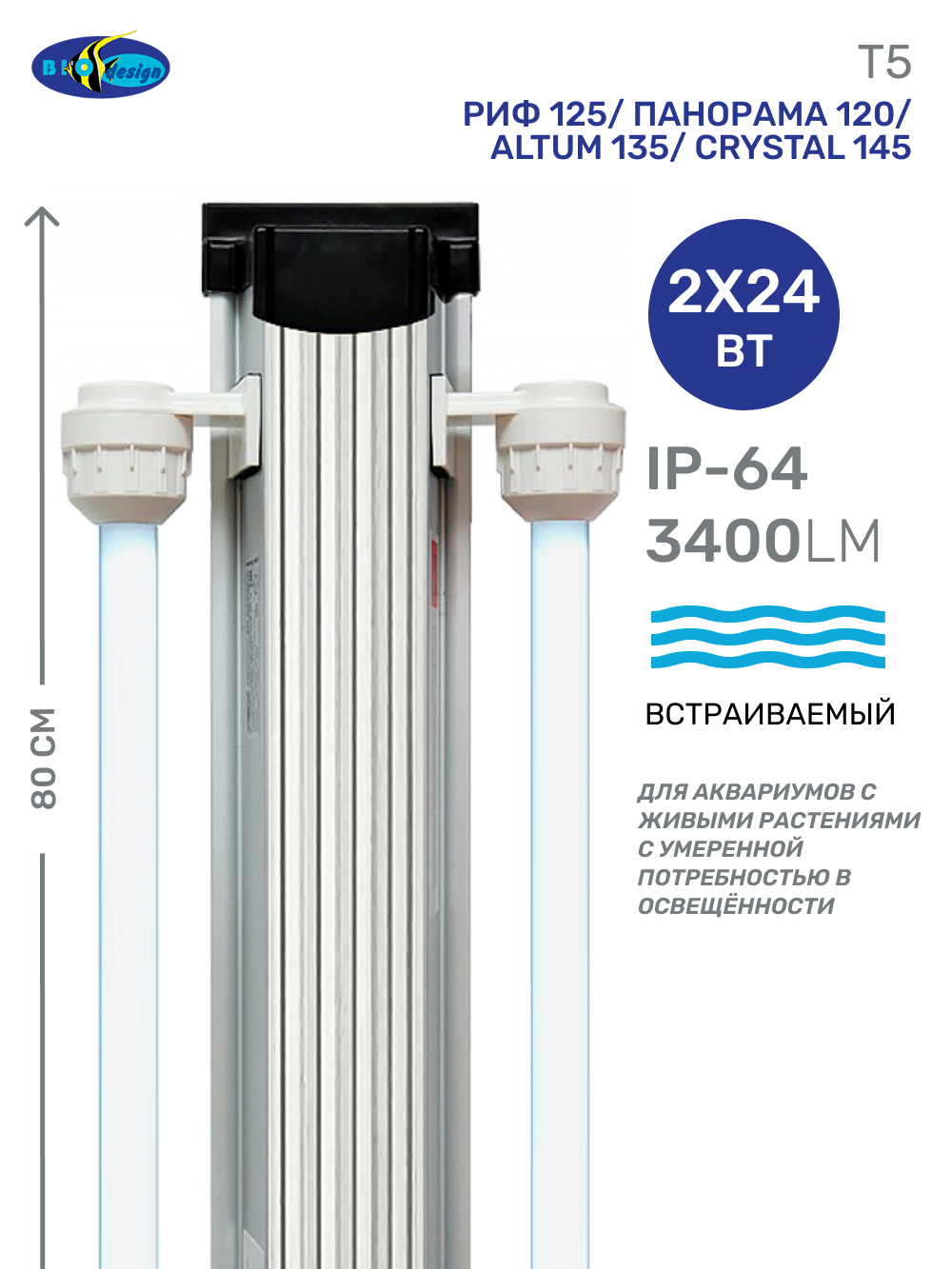 Светильник для аквариумов Биодизайн встраиваемый T5 длина 79,2 см