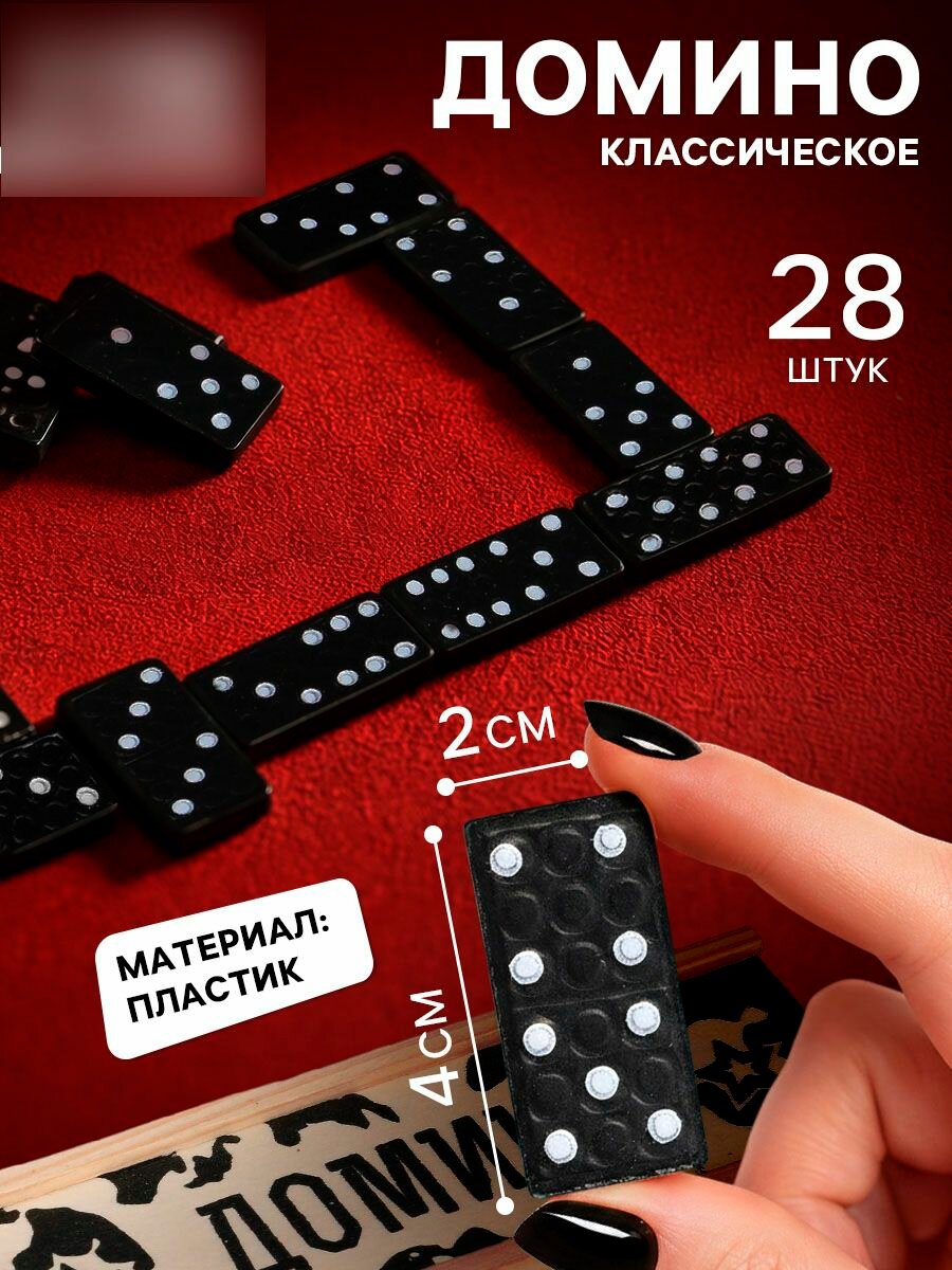 Домино классическое Армейское, 28 шт.1 уп.