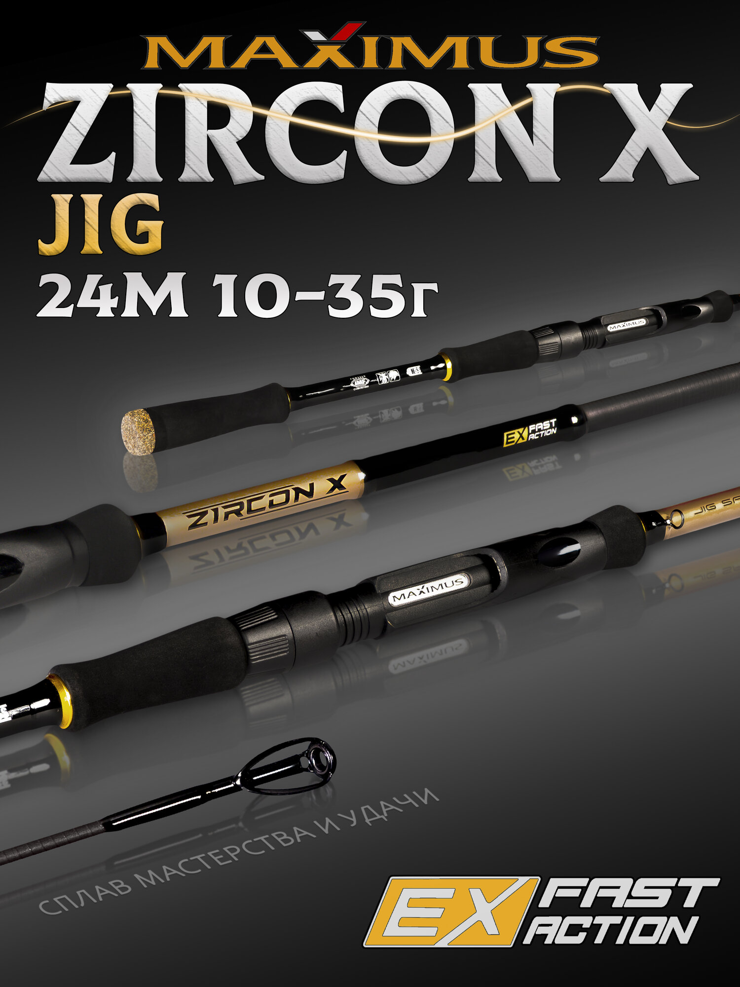 Спиннинг для рыбалки Maximus ZIRCON-X JIG 24M 2,4m 10-35 грамм, спиннинг для джига