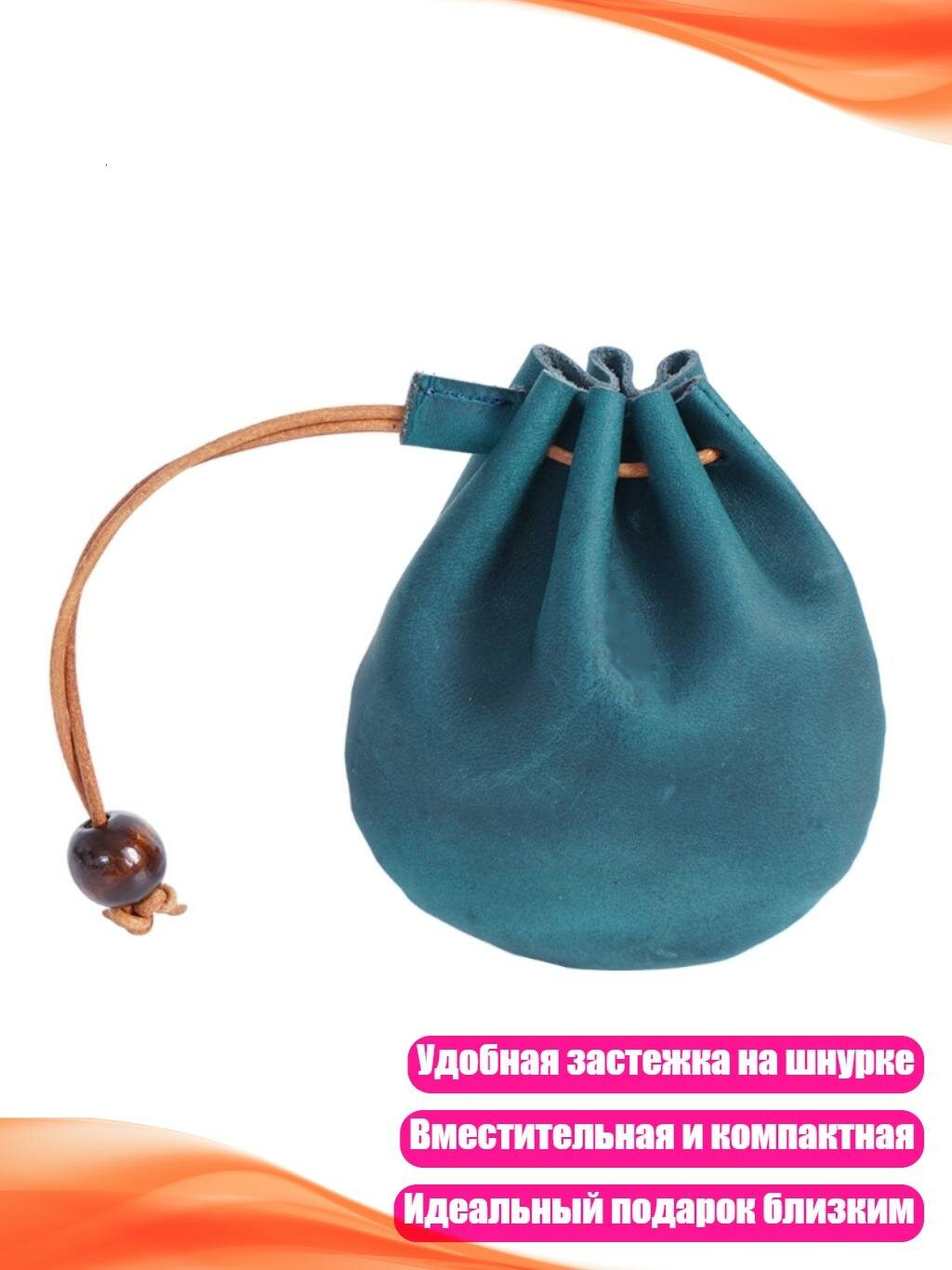 Кожаный мешочек для костей, Голубоватый