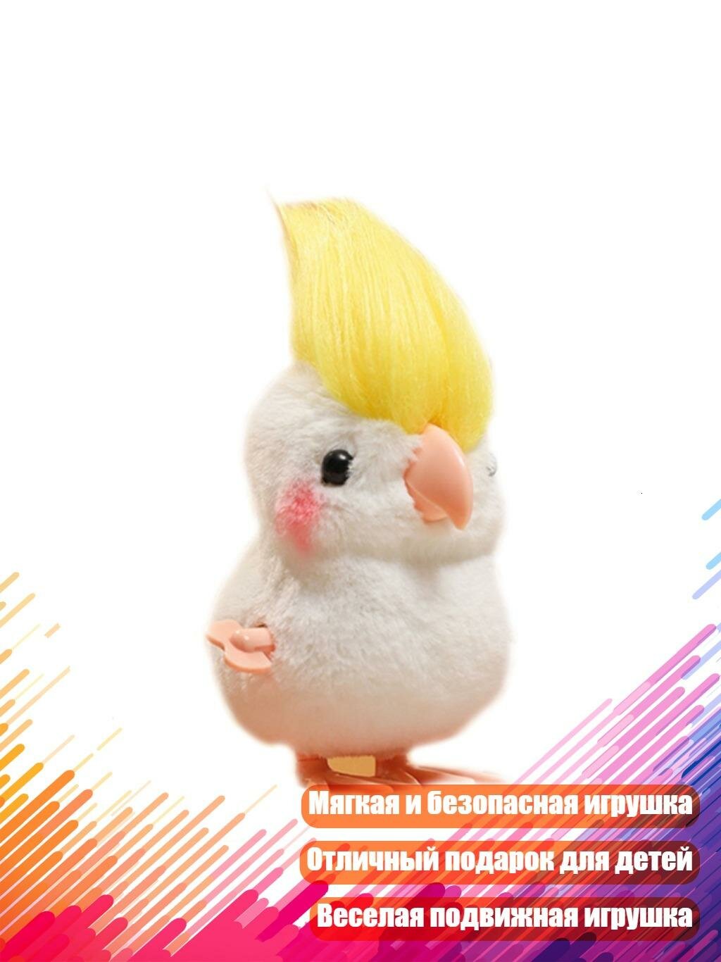 Заводная игрушка-птица