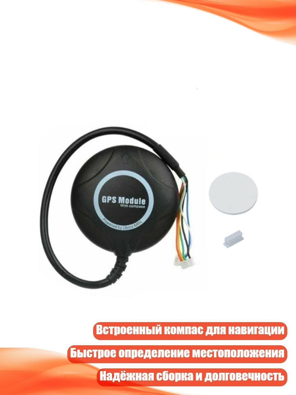 GPS-компас для APM/AMP2.6