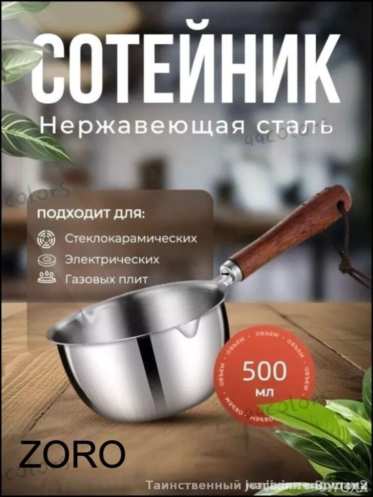 Кухонный ковш, 0.5 л