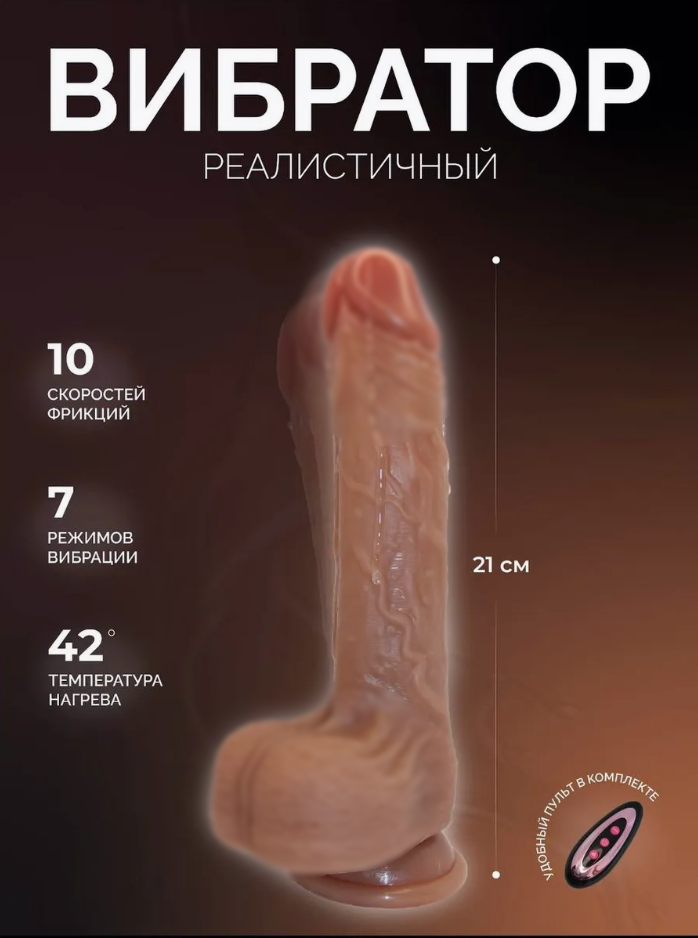 Вибратор женский Фаллоимитатор реалистичный Дилдо для женщин на присоске с подогревом Фалос Страпон Член