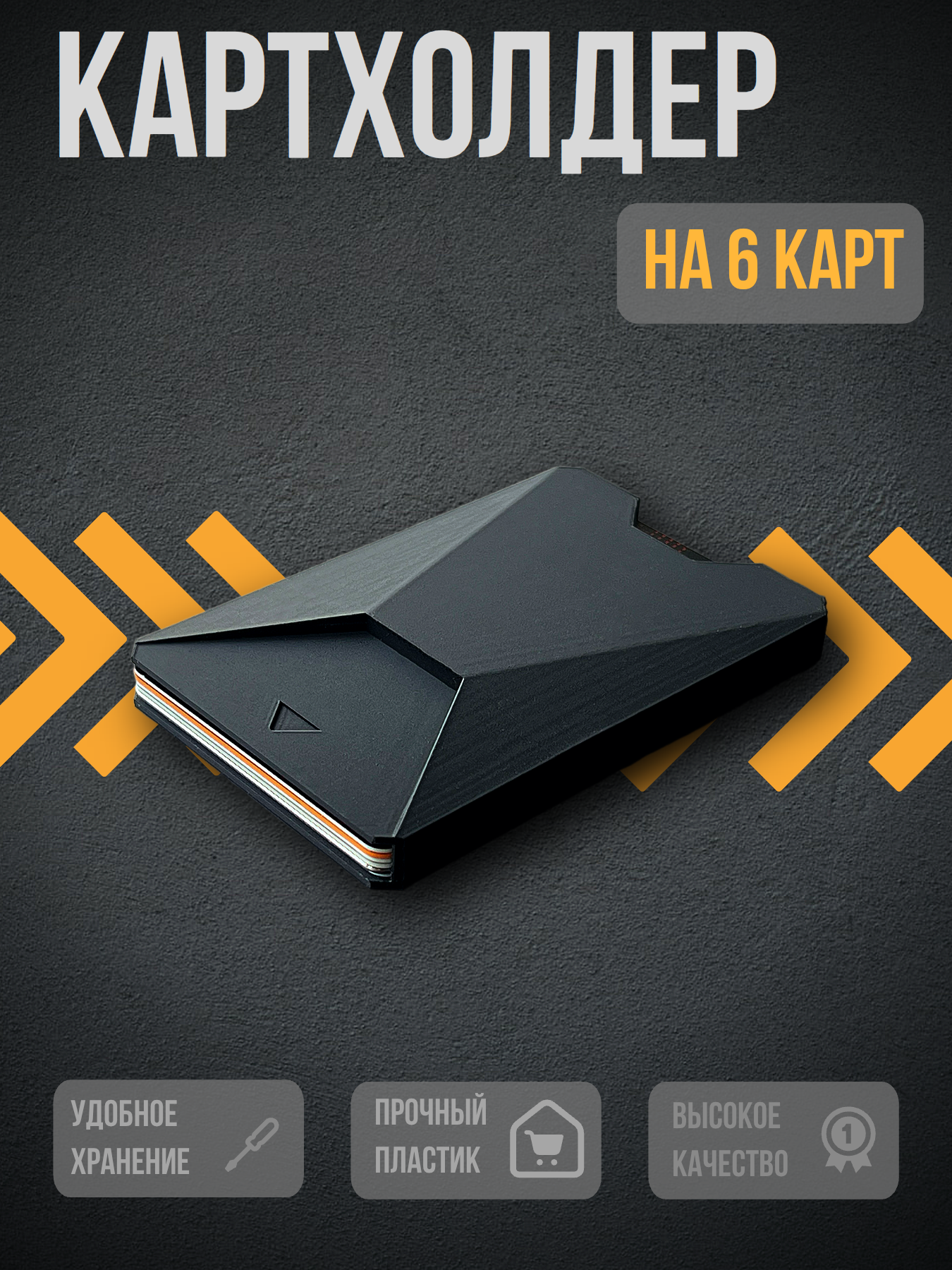 Картхолдер