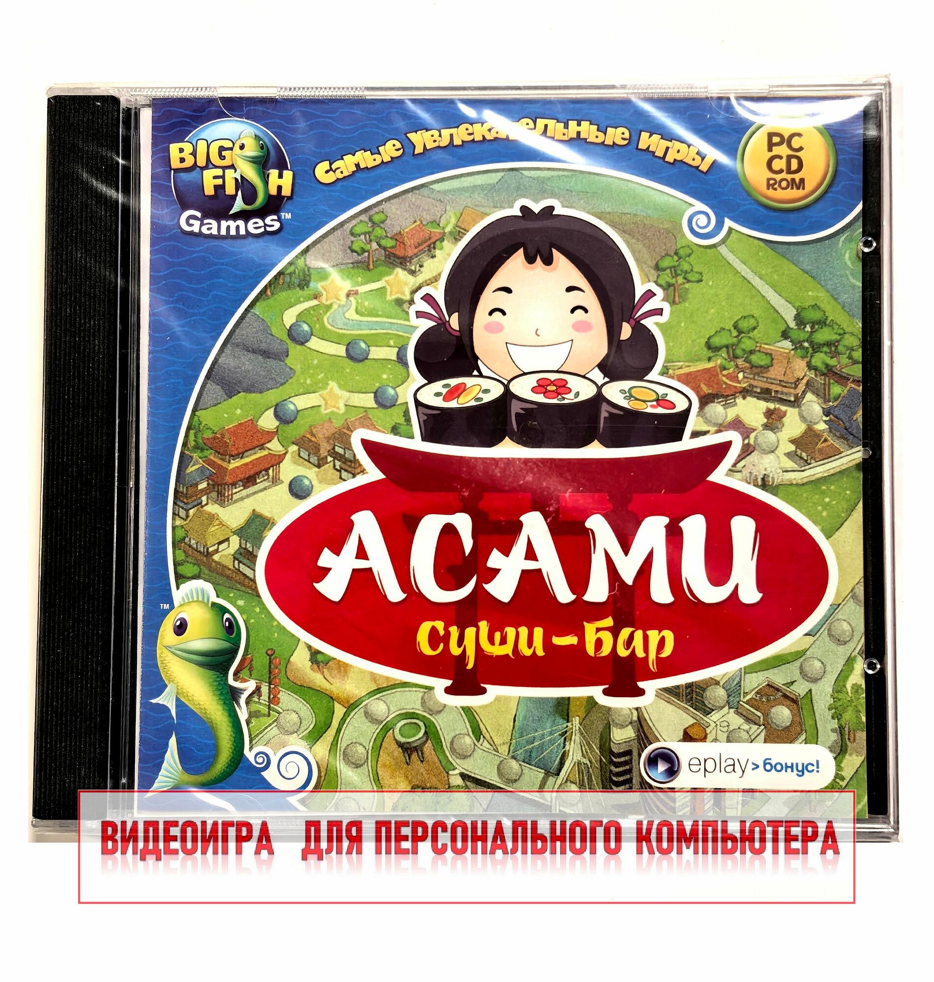 Видеоигра. Асами. Суши-бар (2011, Jewel, PC-CD, для Windows PC, русская версия) аркада / 6+, серия Big Fish Games